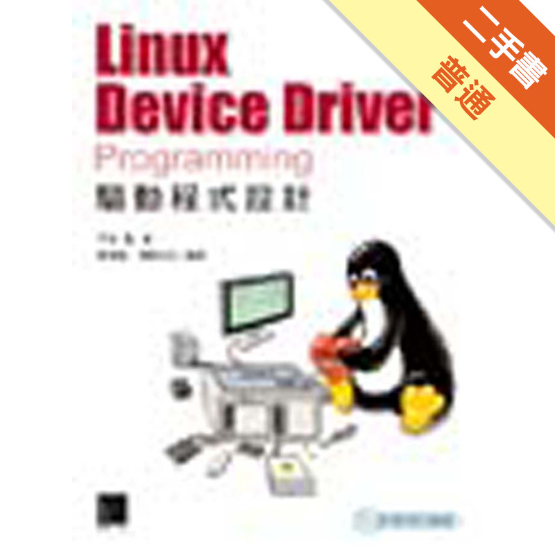 Linux 驅動程式設計的價格推薦 - 2025年5月 | 比價比個夠BigGo