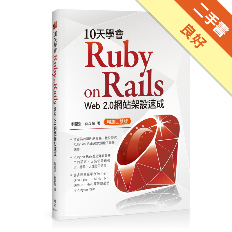 ruby on rails的價格推薦 - 2025年6月 | 比價比個夠BigGo