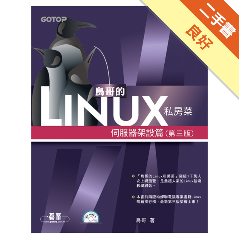 鳥哥 linux 書的價格推薦 - 2025年7月 | 比價比個夠BigGo