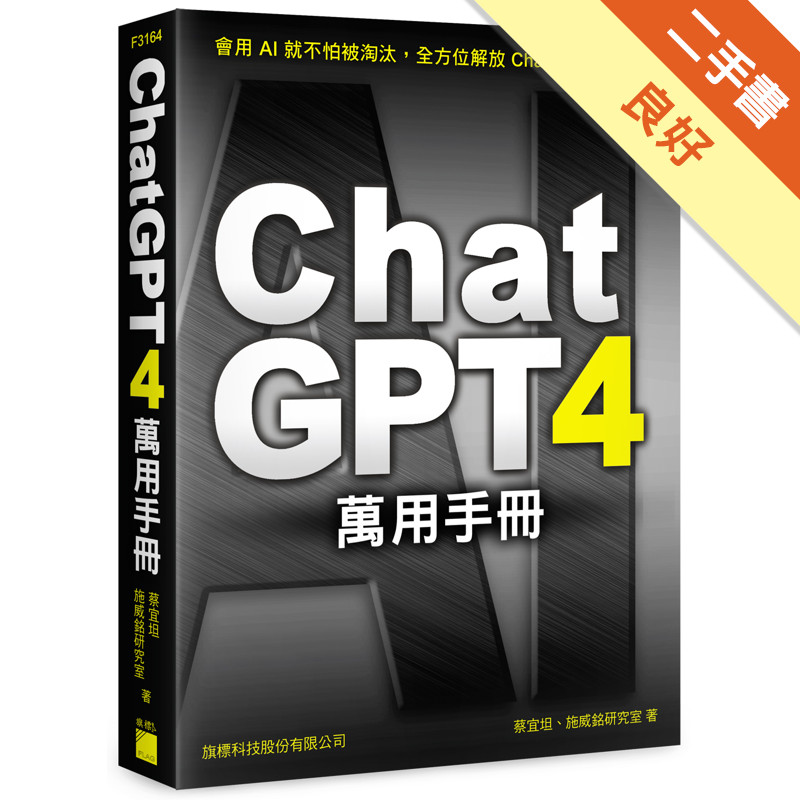 chatgpt 4 萬用手冊：超強外掛、prompt 範本、line bot、openai api、midjourney、stable diffusion的價格推薦 - 2025年7月 ...