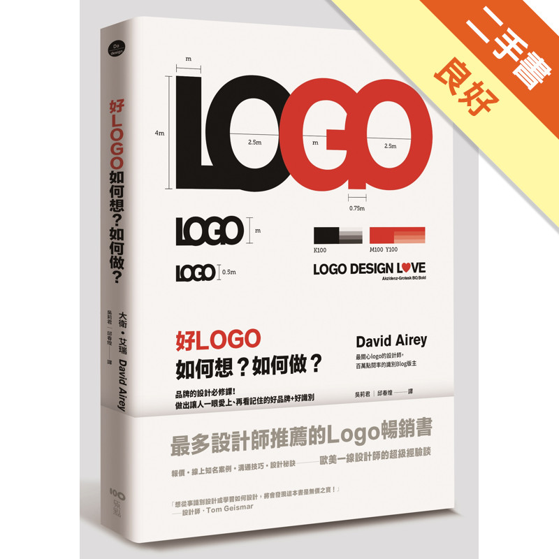 好LOGO，如何想？如何做？的價格推薦 - 2025年5月 | 比價比個夠BigGo
