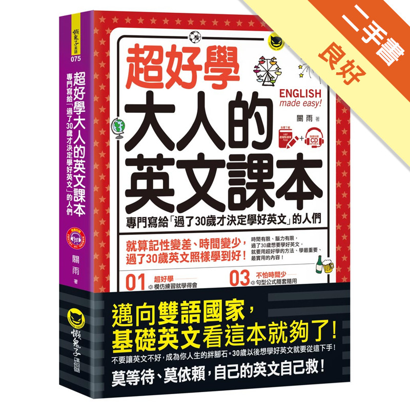 大人的英文課本的價格推薦 - 2025年6月 | 比價比個夠BigGo
