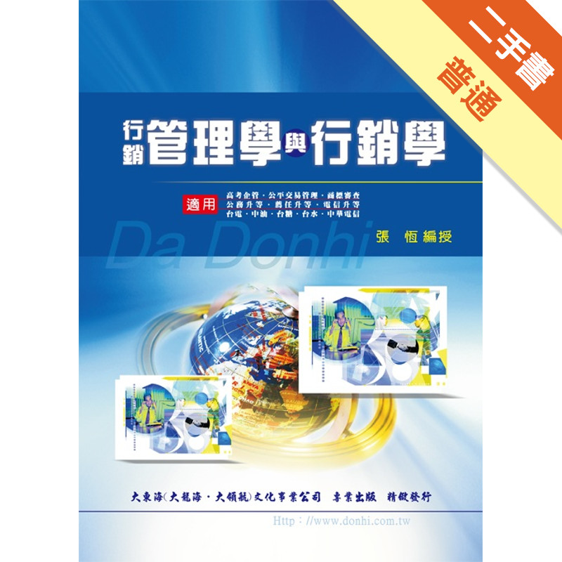 行銷管理學 二手的價格推薦 - 2025年5月 | 比價比個夠BigGo