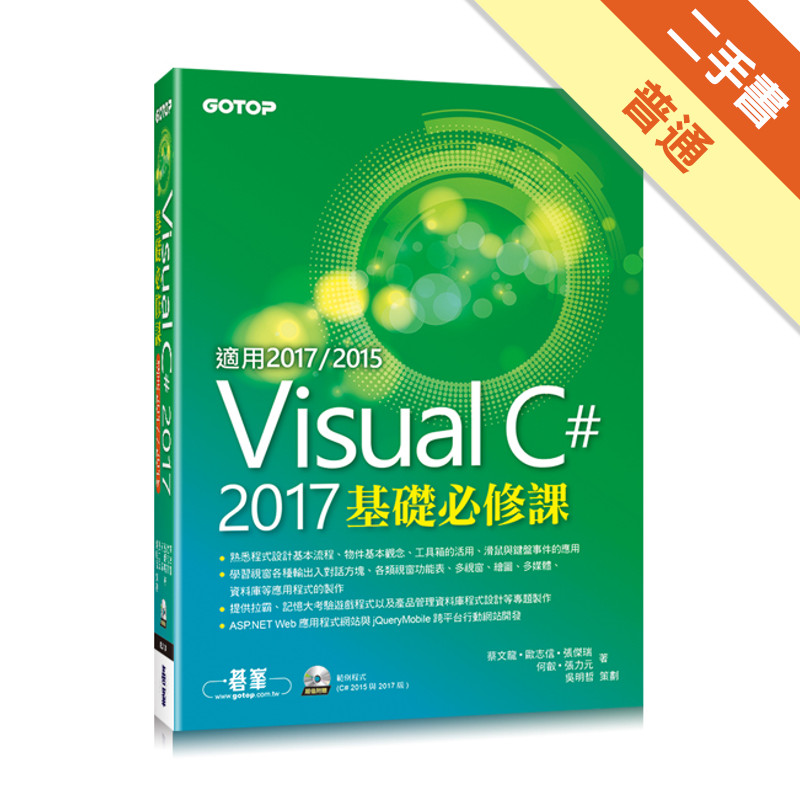 Visual c 2017基礎的價格推薦 - 2025年5月 | 比價比個夠BigGo