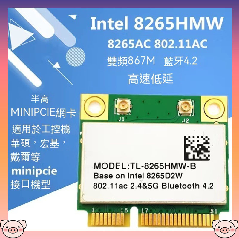 intel 8265ac mini的價格推薦 - 2025年10月 | 比價比個夠BigGo