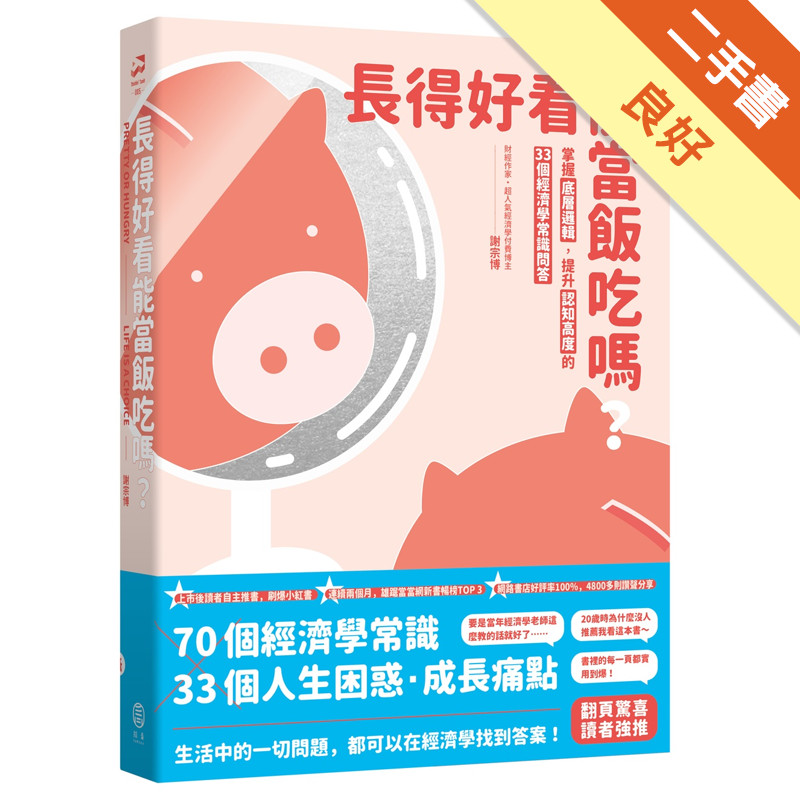 二手書底層邏輯的價格推薦 - 2025年6月 | 比價比個夠BigGo