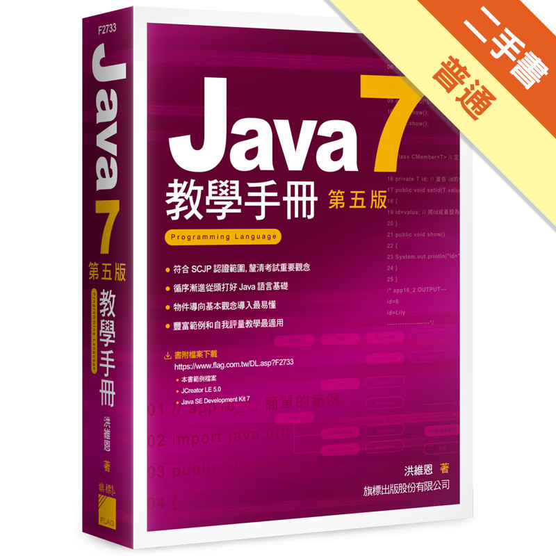 java 7 教學手冊的價格推薦 - 2025年6月 | 比價比個夠BigGo