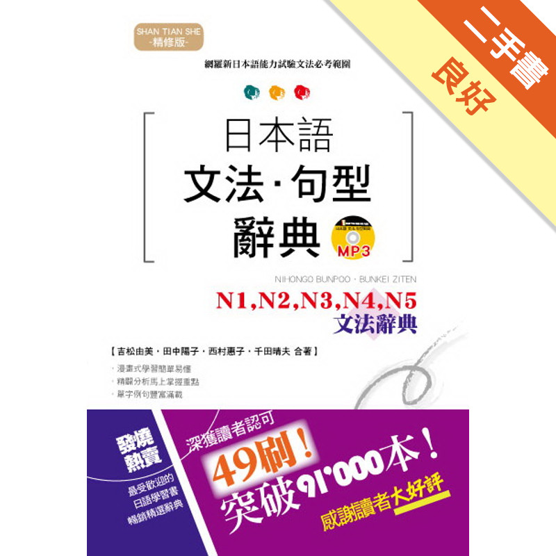 日本語文法・句型辭典的價格推薦 - 2025年6月 | 比價比個夠BigGo