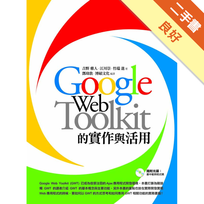 Google Web Toolkit的價格推薦 - 2025年8月 | 比價比個夠BigGo