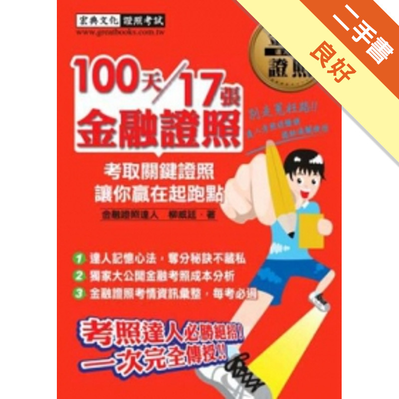 100天 17張的價格推薦 - 2025年10月 | 比價比個夠BigGo