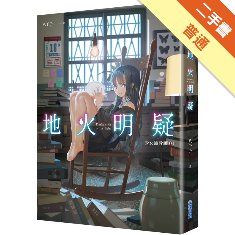 地師少女系列的價格推薦 - 2025年7月 | 比價比個夠BigGo