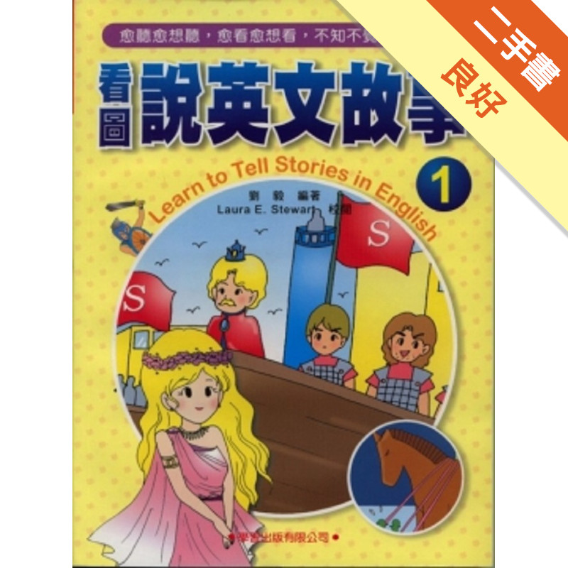 看圖說英文的價格推薦 - 2025年9月 | 比價比個夠BigGo