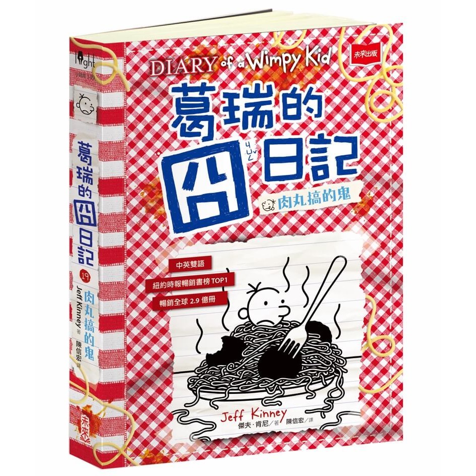 葛瑞的囧日記 taaze的價格推薦 - 2025年4月 | 比價比個夠BigGo