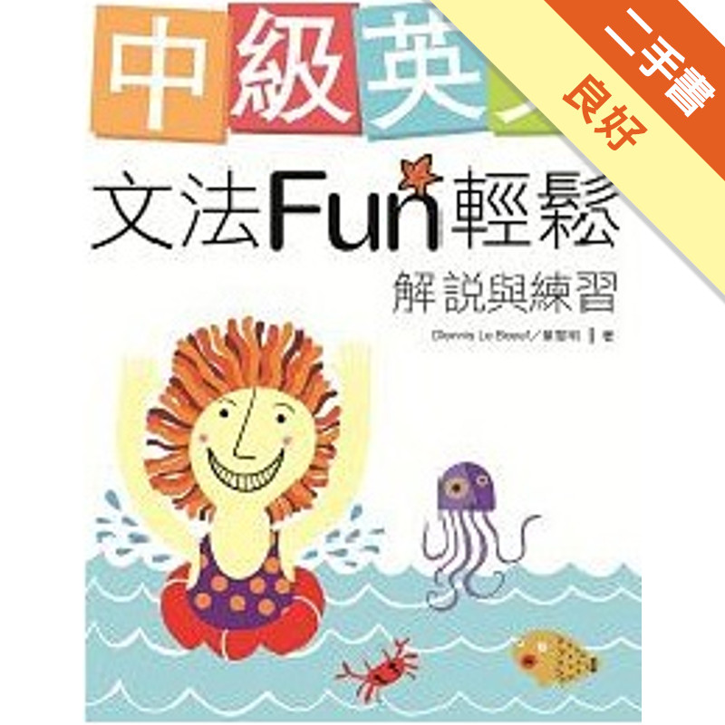 英文文法與練習的價格推薦 - 2025年6月 | 比價比個夠BigGo