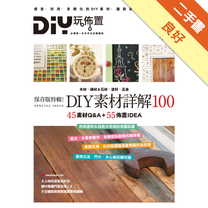 diy玩佈置的價格推薦 - 2025年6月 | 比價比個夠BigGo