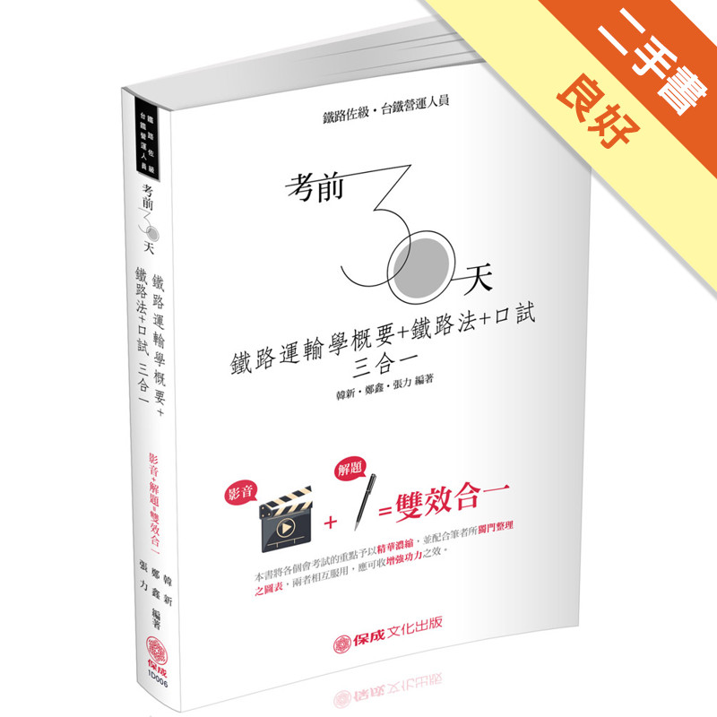 鐵路運輸學 30天的價格推薦 - 2025年10月 | 比價比個夠BigGo