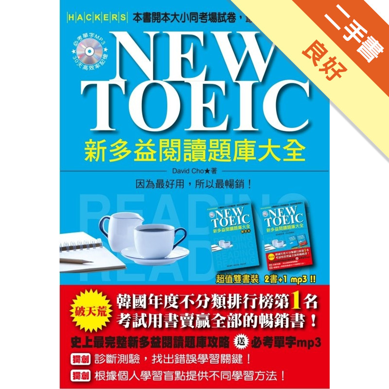 NEW TOEIC閱讀題庫大全的價格推薦 - 2025年6月 | 比價比個夠BigGo