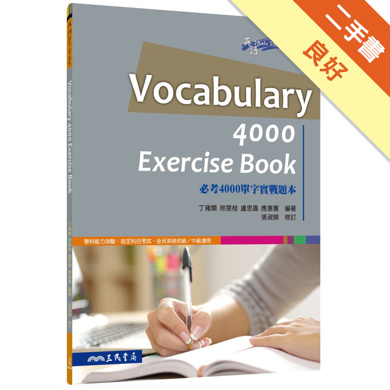 vocabulary exercise book的價格推薦 - 2025年1月 | 比價比個夠BigGo