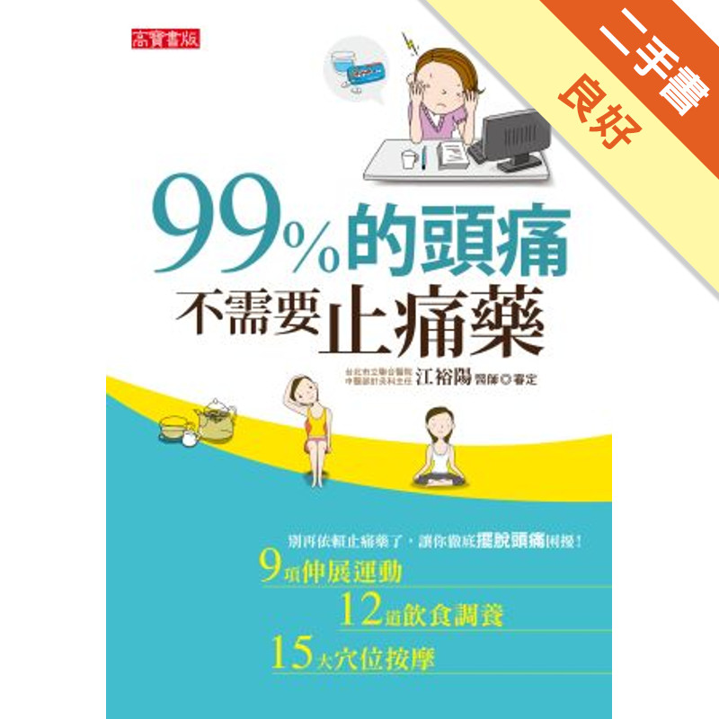 頭痛止痛藥的價格推薦 - 2025年10月 | 比價比個夠BigGo