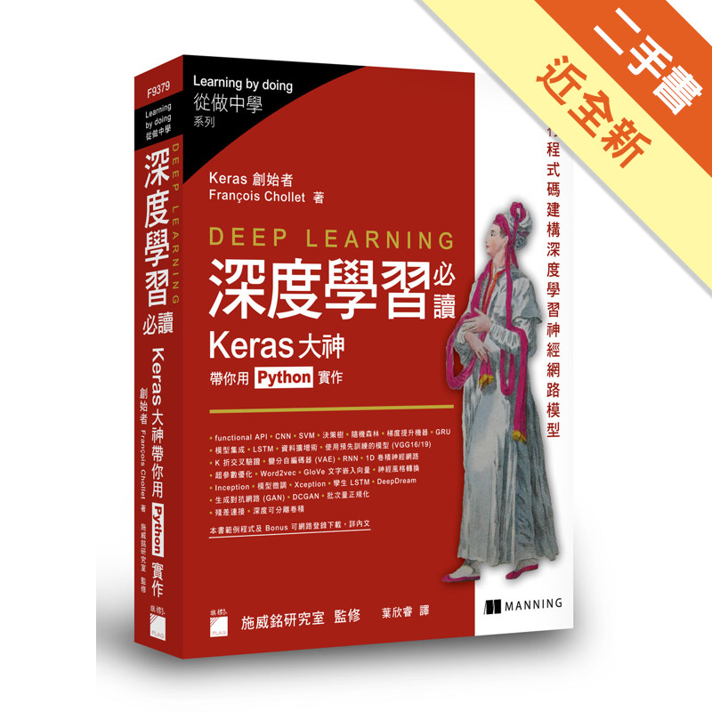 Deep Learning 深度學習必讀 - Keras 大神的價格推薦 - 2025年6月 | 比價比個夠BigGo