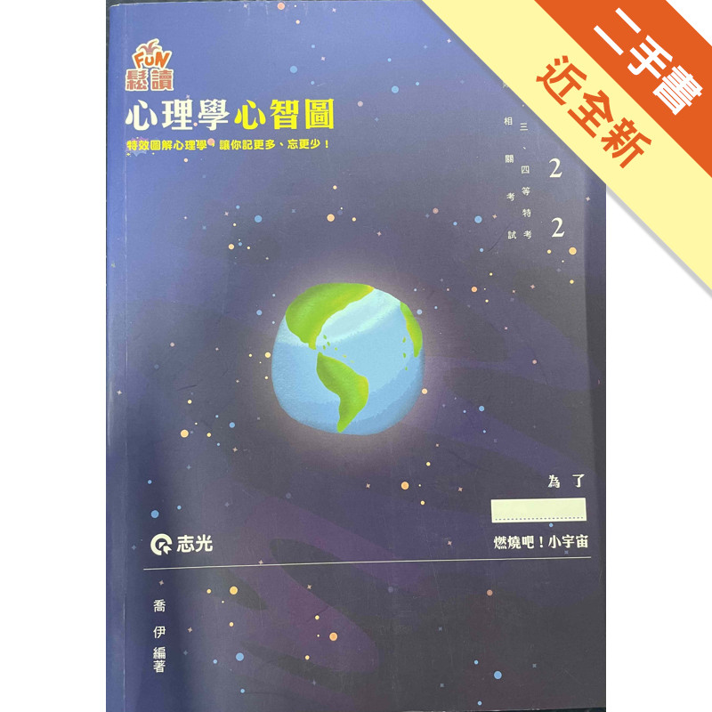FUN鬆讀心理學心智圖的價格推薦 - 2025年6月 | 比價比個夠BigGo