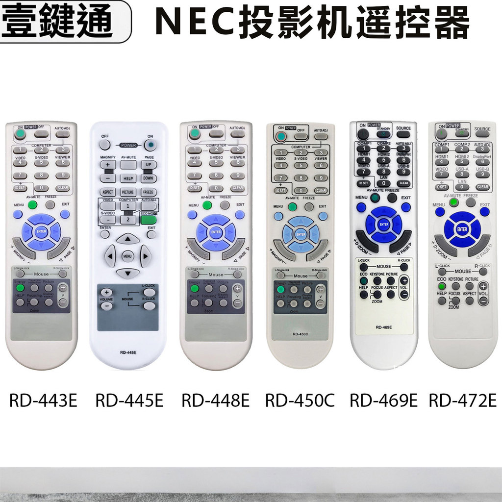 NEC 遙控器RD-443E的價格推薦 - 2026年4月 | 比價比個夠BigGo