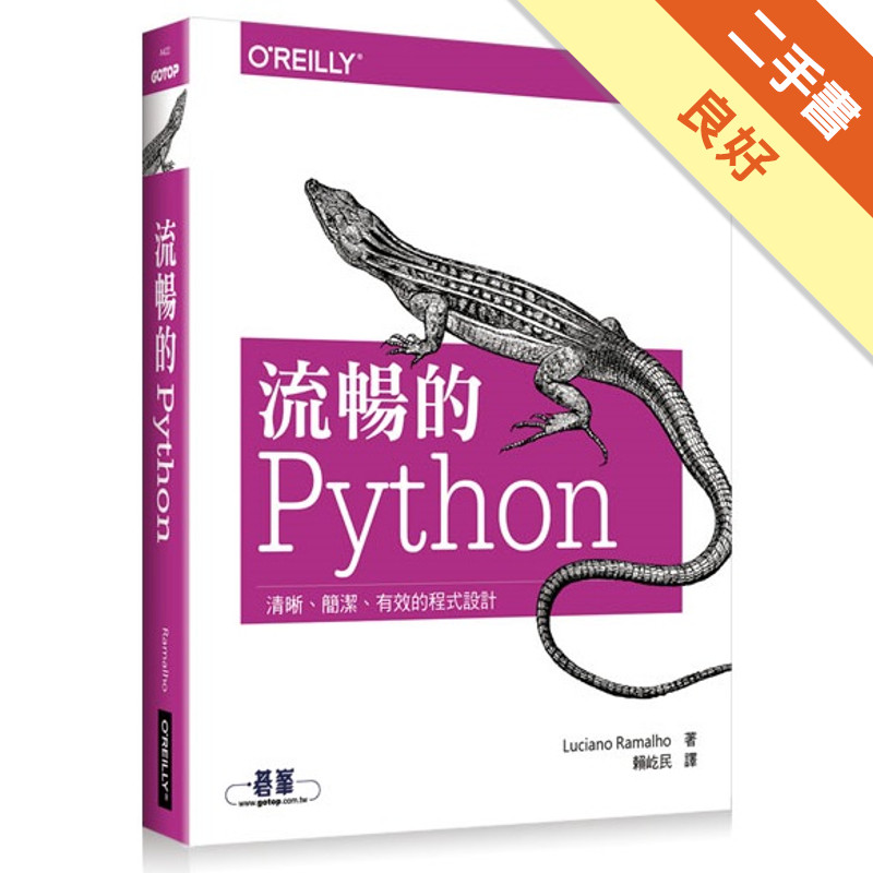 流暢的 Python｜清晰、簡潔、有效的程式設計的價格推薦 - 2025年12月 | 比價比個夠BigGo