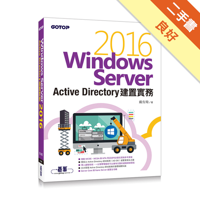 Windows server 2016 建置實務的價格推薦 - 2025年10月 | 比價比個夠BigGo