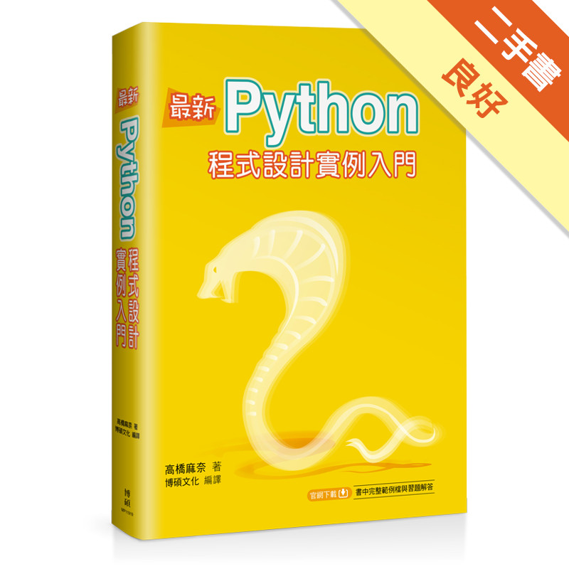 最新Python程式設計實例入門的價格推薦 - 2025年12月 | 比價比個夠BigGo