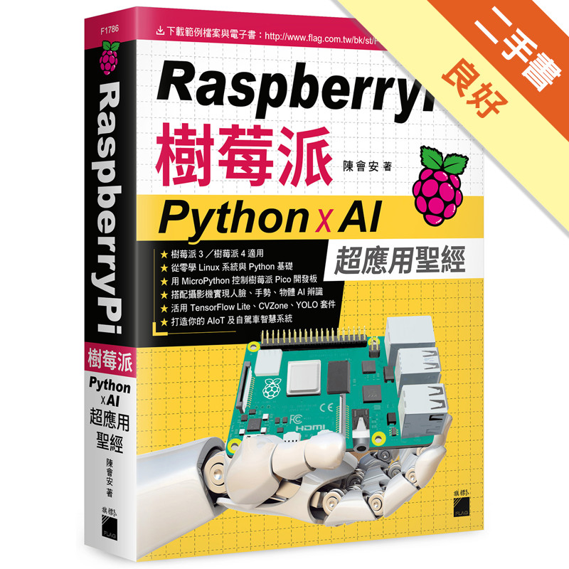 Raspberry Pi 樹莓派：Python x AI 超應用聖經的價格推薦 - 2025年10月 | 比價比個夠BigGo