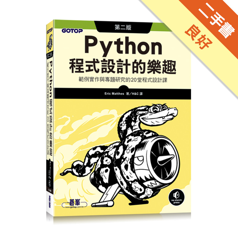 python程式設計的樂趣 二手的價格推薦 - 2025年10月 | 比價比個夠BigGo