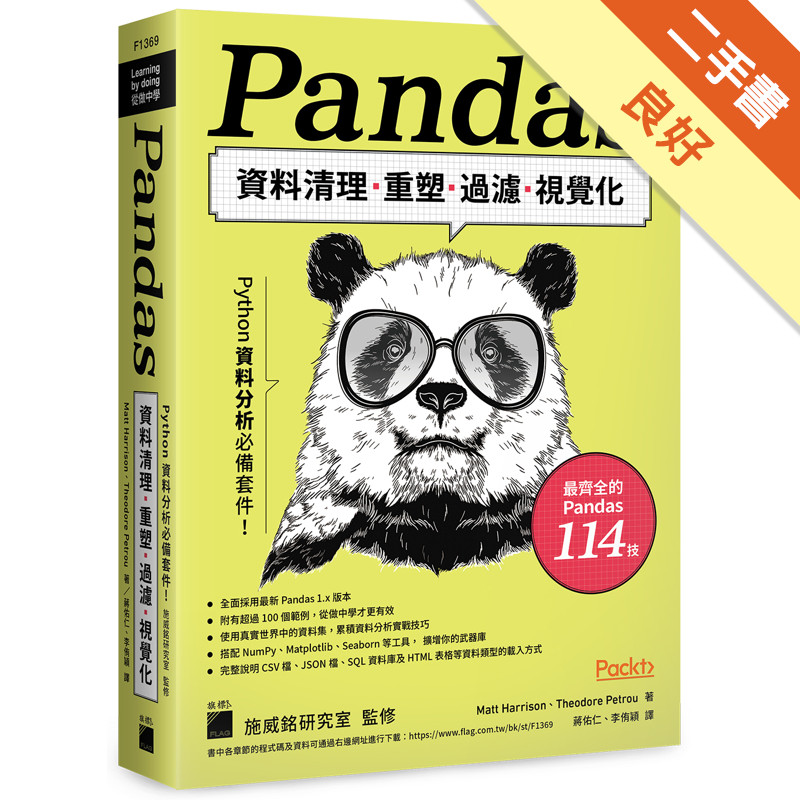 python資料分析必備套件！pandas資料清理、重塑、過濾、視覺化的價格推薦 - 2025年12月 | 比價比個夠BigGo