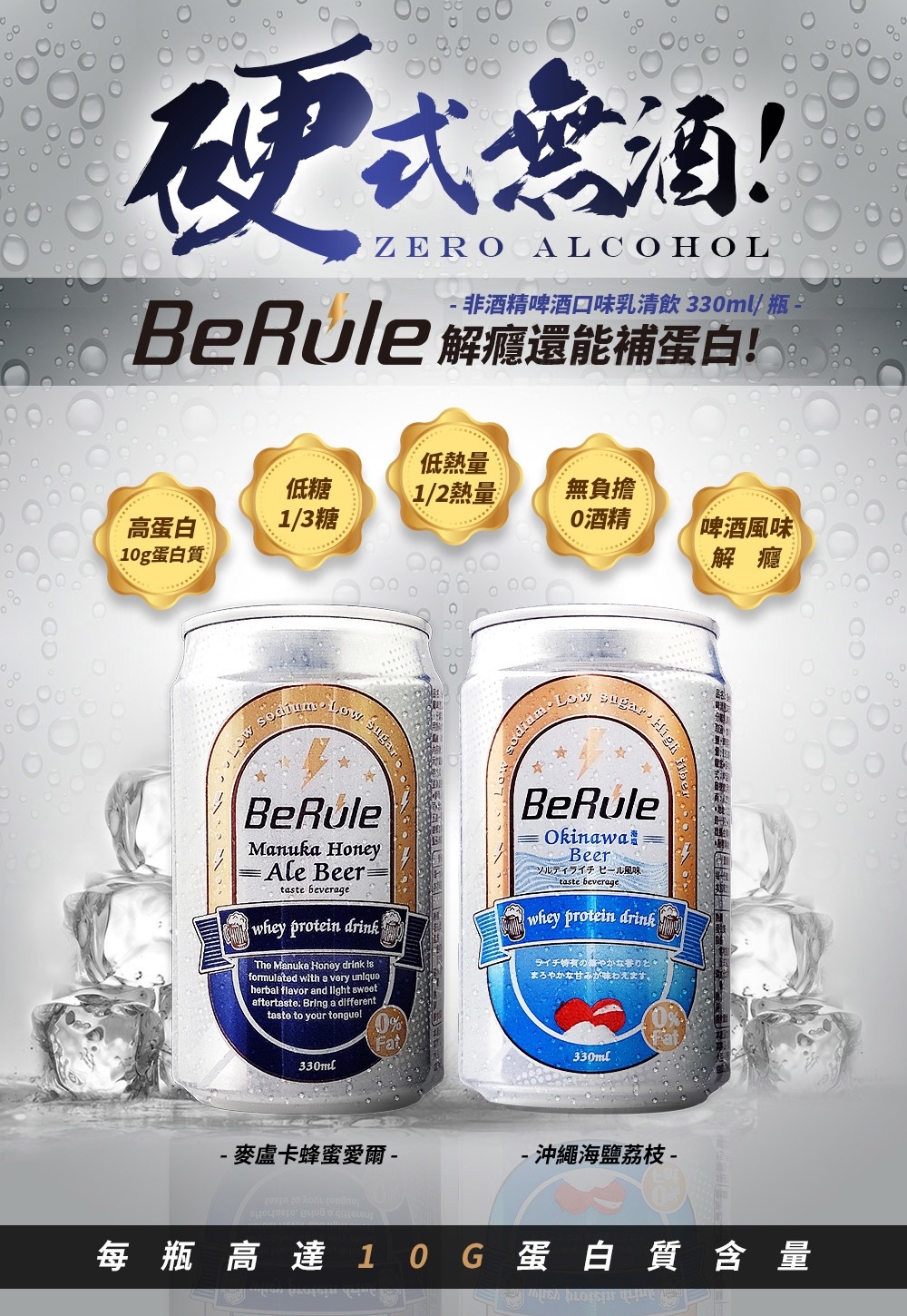 【BeRule】 非酒精沖繩海鹽荔枝啤酒風味乳清飲x2瓶+BeRule植素食代素肉乾(墨西哥辣椒風味)x1包 | 蝦皮購物