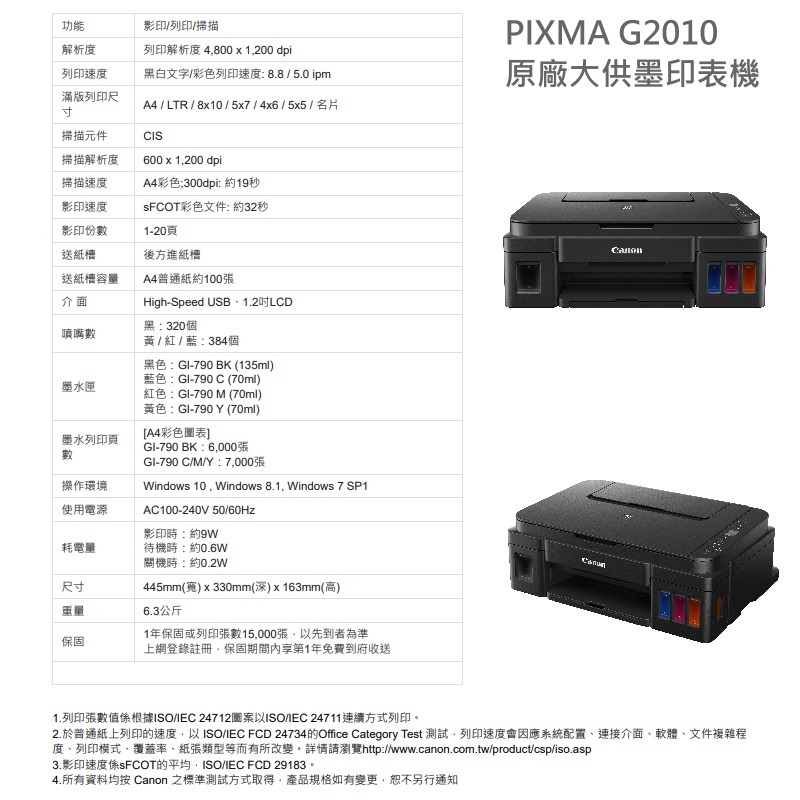 【台灣現貨】CANON G2010 原廠大供墨印表機 [空機] [免運]（不帶墨盒/墨水/可登記保固）＃換新機比清零快 | 蝦皮購物