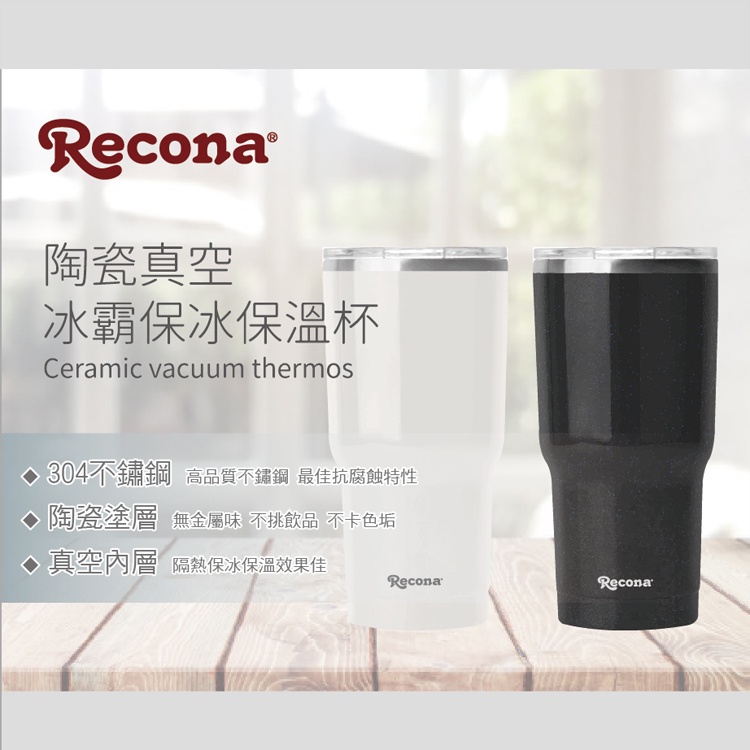 Recona 900ml 陶熹真空酷冰杯｜陶瓷內膽｜不鏽鋼保溫杯｜大容量保冰杯 - 頂尖廚師 TOP CHEF 官方旗艦生活館 - iOPEN Mall