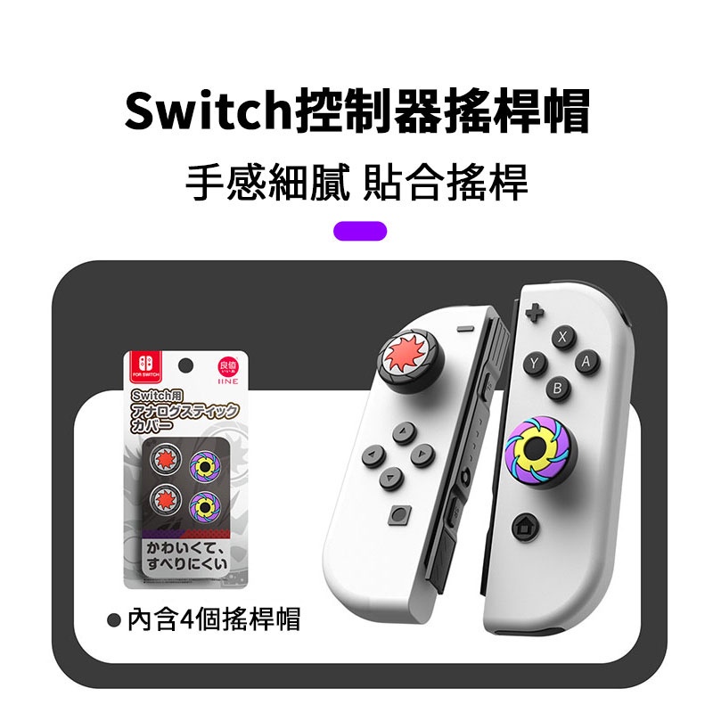 【可可電玩】現貨 良值 Switch OLED Joycon PRO搖桿 保護套 PS4 PS5 朱紫 薩爾達 蘑菇頭 - 可可電玩 - iOPEN Mall
