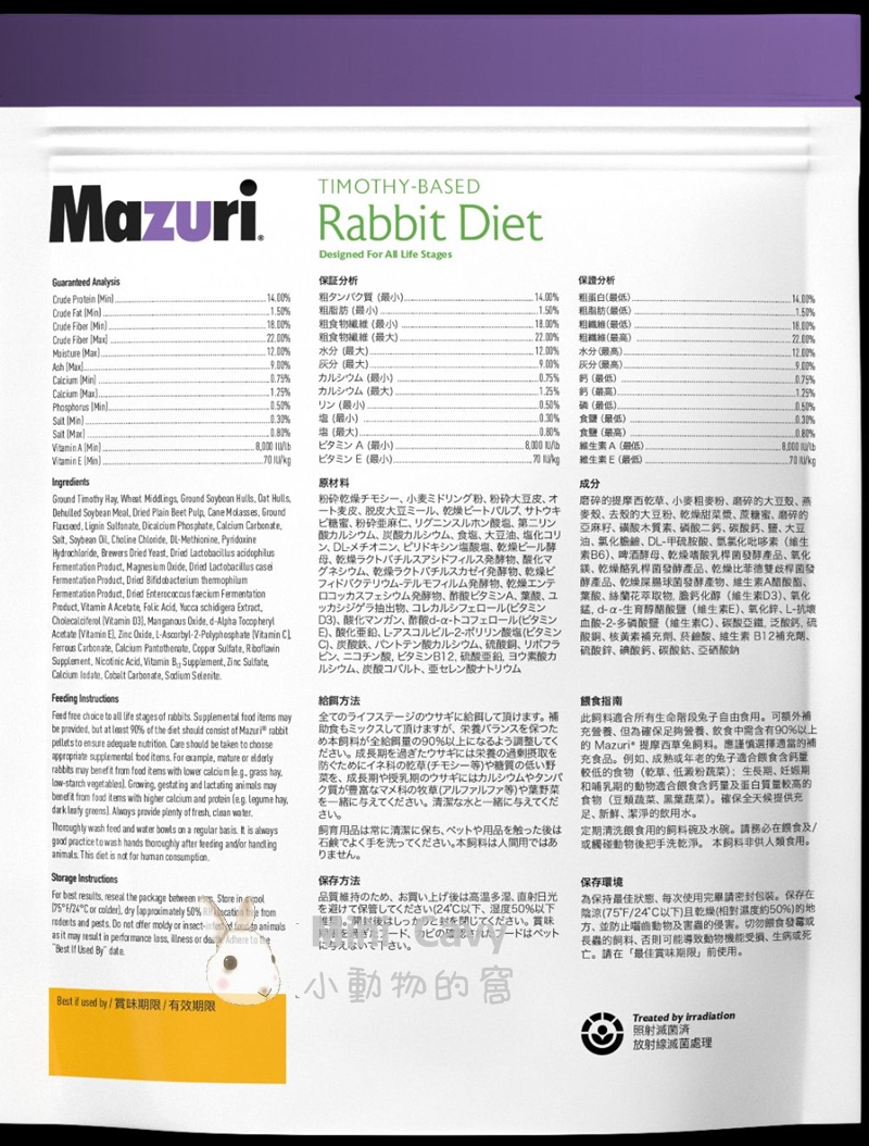 Mini Cavy♥ 1kg原裝 美國Mazuri 兔飼料 / 龍貓飼料 成兔飼料 絨鼠飼料 亞洲限定小包裝 | 蝦皮購物
