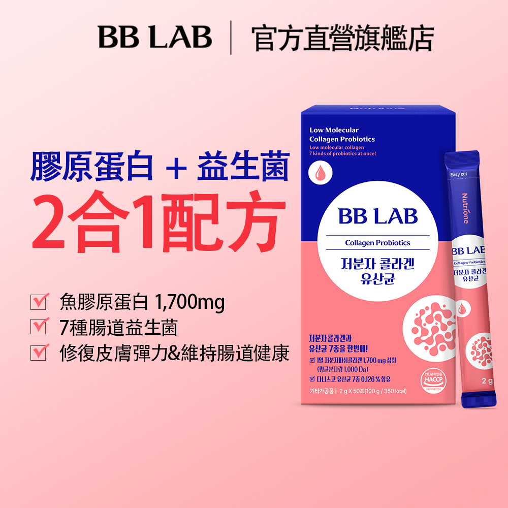 BBLAB膠原蛋白的價格推薦 - 2025年10月 | 比價比個夠BigGo