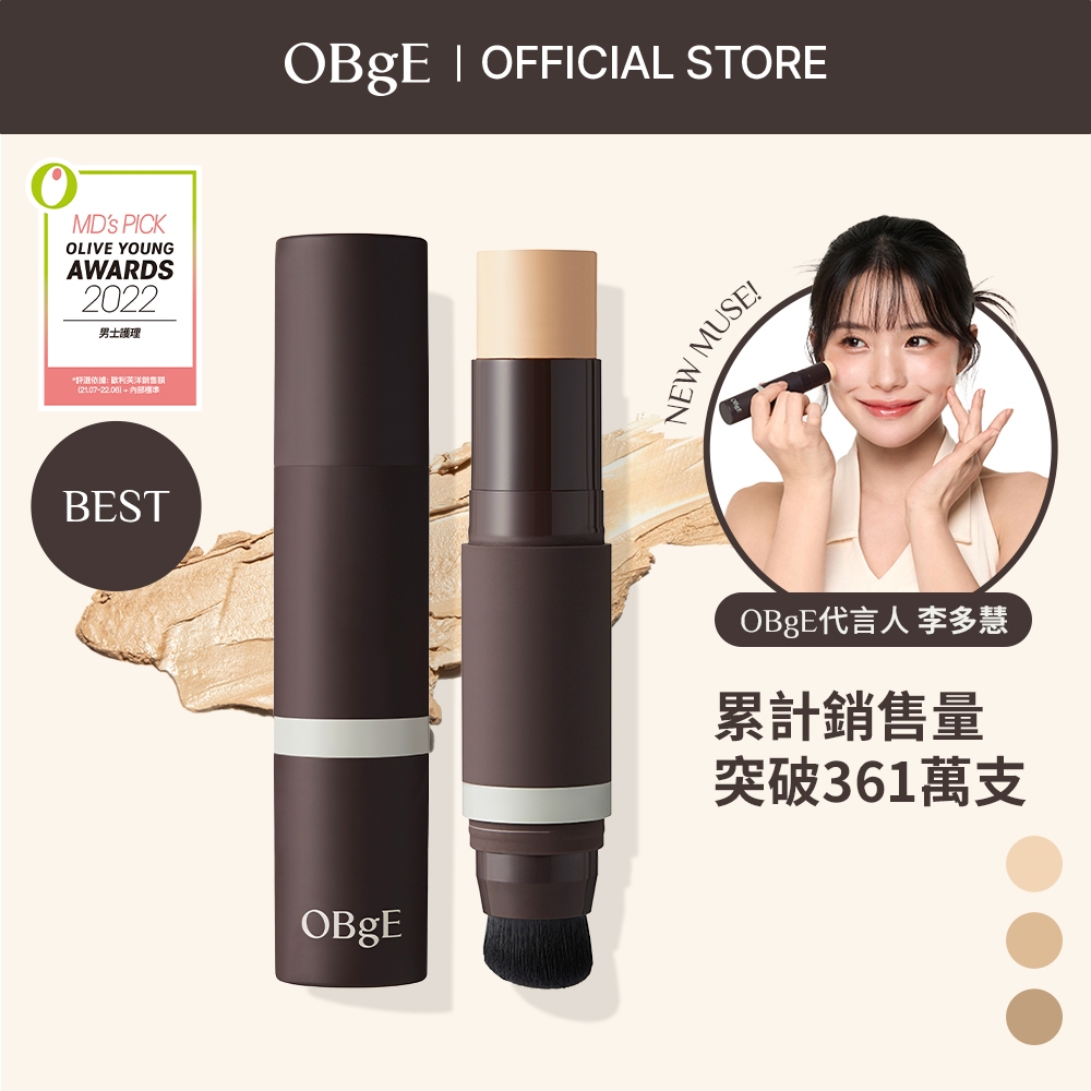 obge粉底棒 "色號"的價格推薦 - 2025年6月 | 比價比個夠BigGo