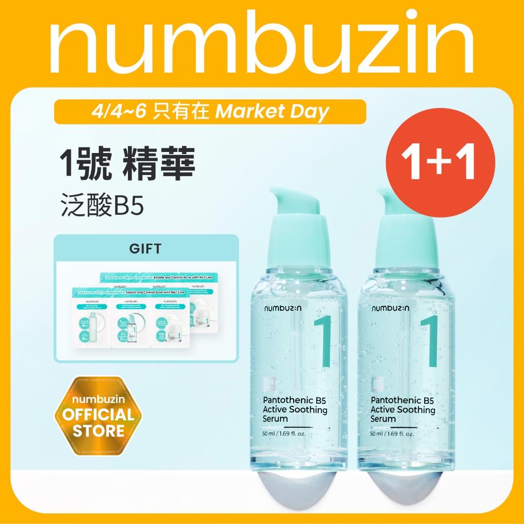1 numbuzin的價格推薦 - 2025年4月 | 比價比個夠BigGo