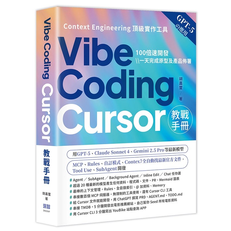 Vibe Coding - Cursor 教戰手冊的價格推薦 - 2026年1月 | 比價比個夠BigGo