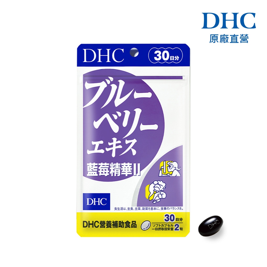 dhc 藍莓精華 蝦皮的價格推薦 - 2025年10月 | 比價比個夠BigGo