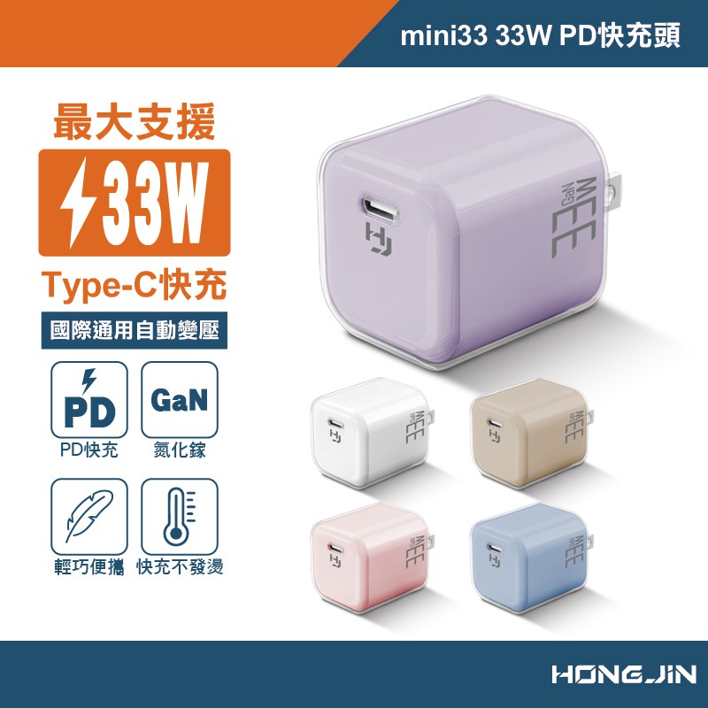 33w 氮化鎵 充電的價格推薦 - 2025年8月 | 比價比個夠BigGo