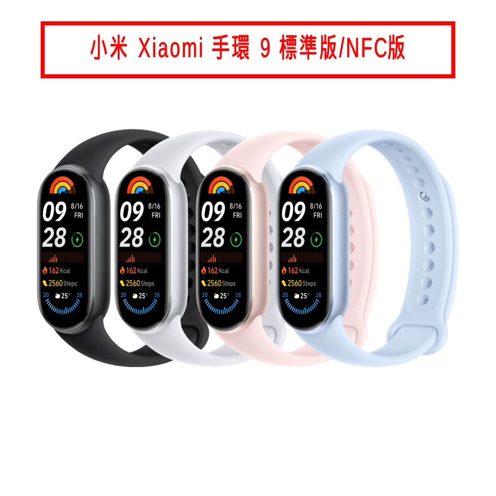 Xiaomi 手環 9 NFC/標準版的價格推薦 - 2025年6月 | 比價比個夠BigGo