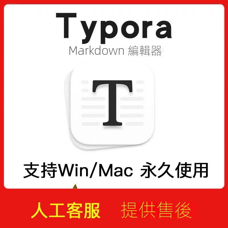 Typora的價格推薦 - 2024年1月| 比價比個夠BigGo