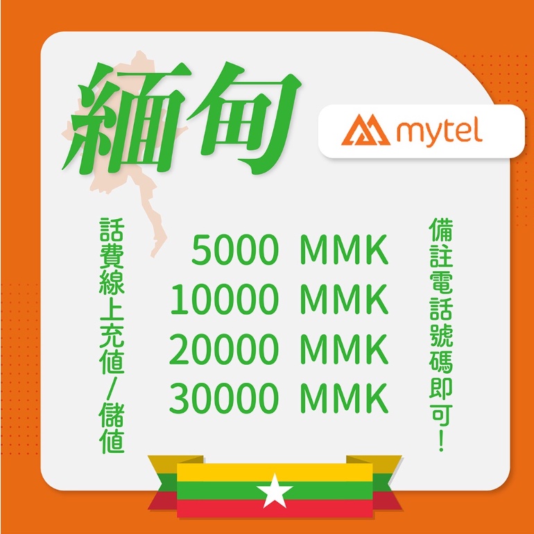 Mytel的價格推薦 - 2024年3月| 比價比個夠BigGo