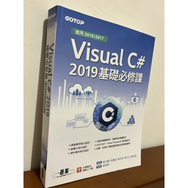Visual C# 2019基礎必修課 碁峰 | 蝦皮購物