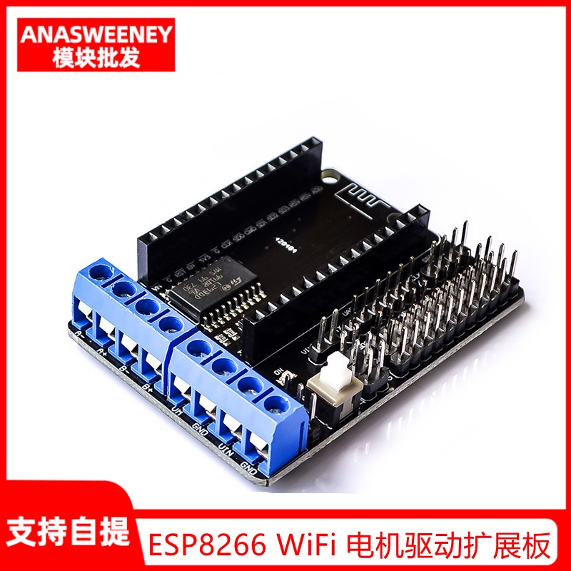 Esp8266 Wifi 電機驅動擴展板的價格推薦 - 2024年5月| 比價比個夠BigGo