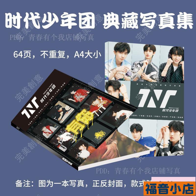 TNT 時代少年團寫真的價格推薦 - 2024年7月| 比價比個夠BigGo