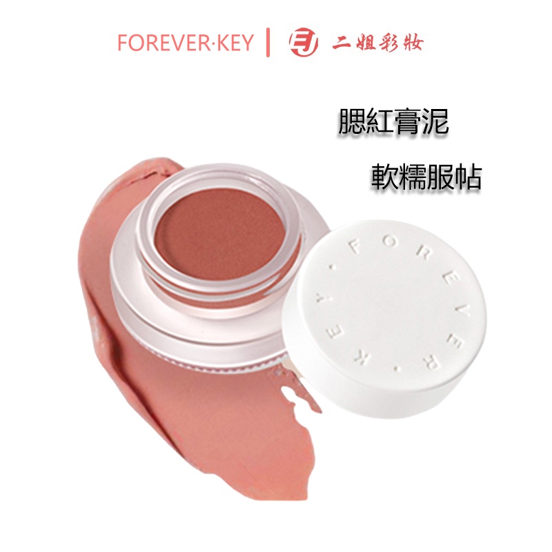 foreverkey腮紅膏的價格推薦 - 2025年9月 | 比價比個夠BigGo